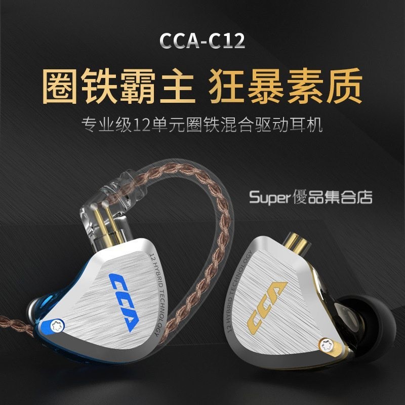 CCA C12 專業級12單元圈鐵混閤驅動耳機 圈鐵耳機 有綫入耳式圈鐵耳機 HIFI降噪重低音綫控髮燒DIY耳機 有線 | 蝦皮購物