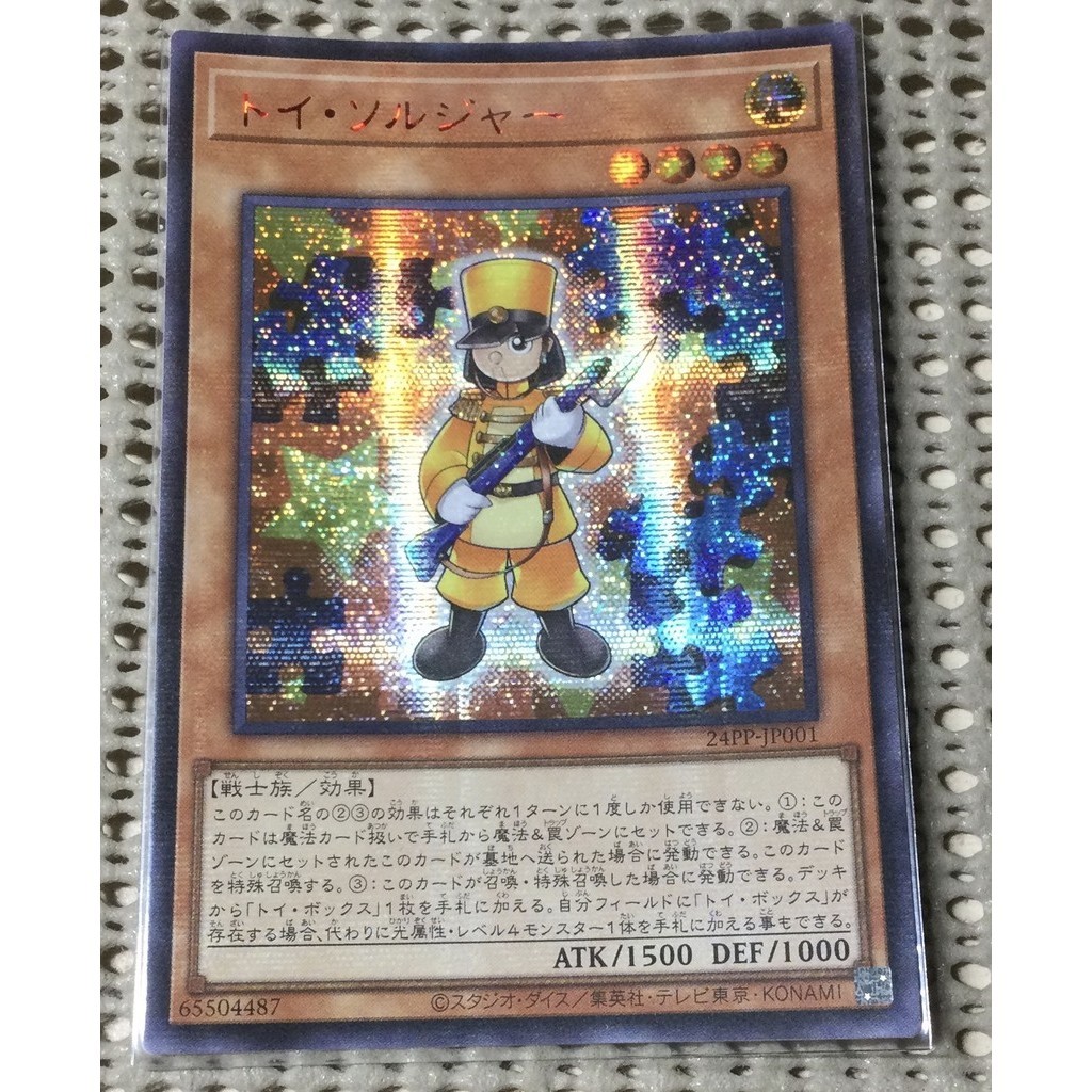 [ 隨緣遊戲王卡 ] 24PP-JP001 玩具士兵 ( 紅字半鑽 ) | 蝦皮購物
