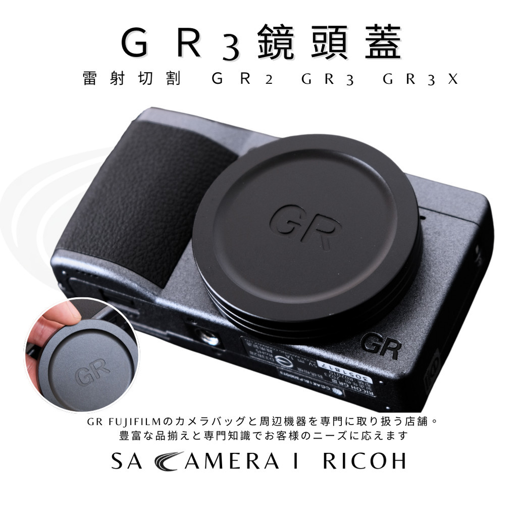[街事寫真館 現貨送贈品] GR3鏡頭蓋 GR2 GR3 GR3x HDF 鏡頭蓋 JJC 鏡頭蓋 Ricoh | 蝦皮購物