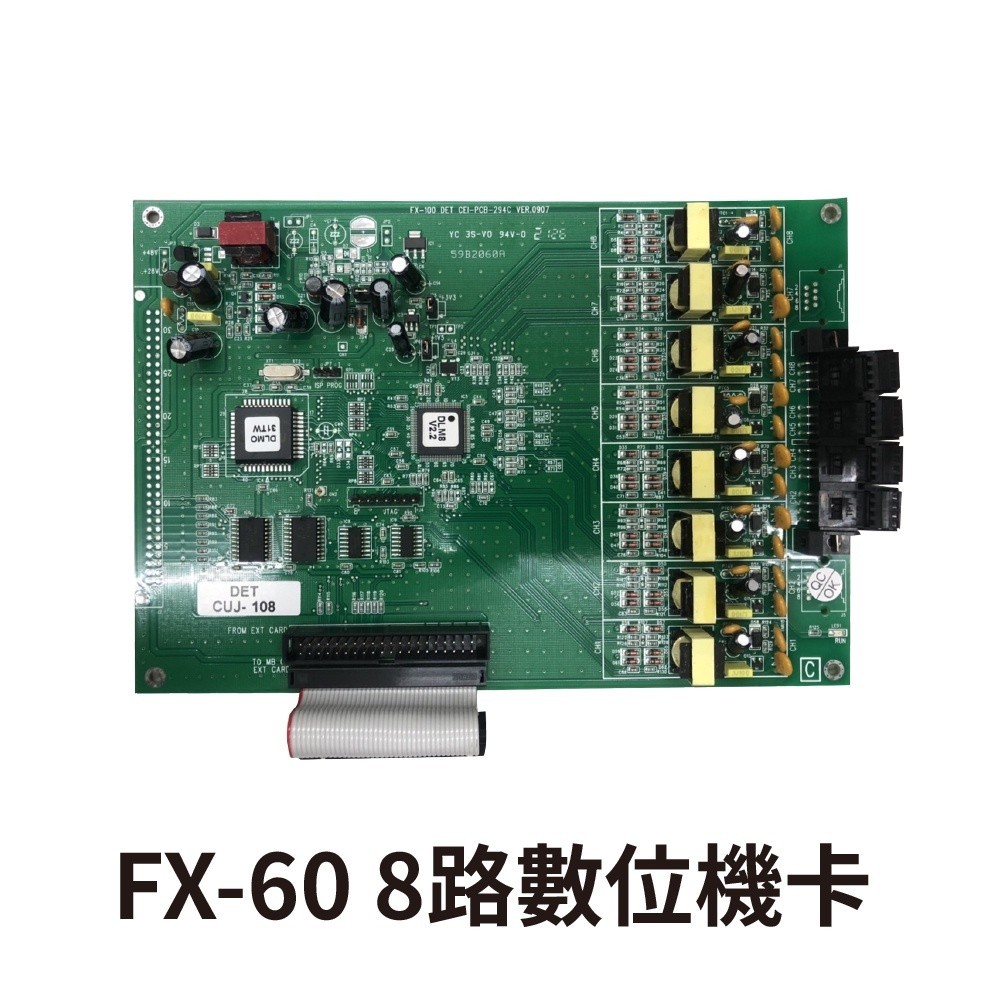 【含稅現貨】CEI 萬國 FX-60 -60D 總機系統 數位交換機 4路外線卡 8路分機卡 套裝 | 蝦皮購物