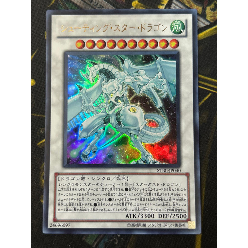 有點名 遊戲王 日紙 STBL-JP040 流星龍 金亮 | 蝦皮購物