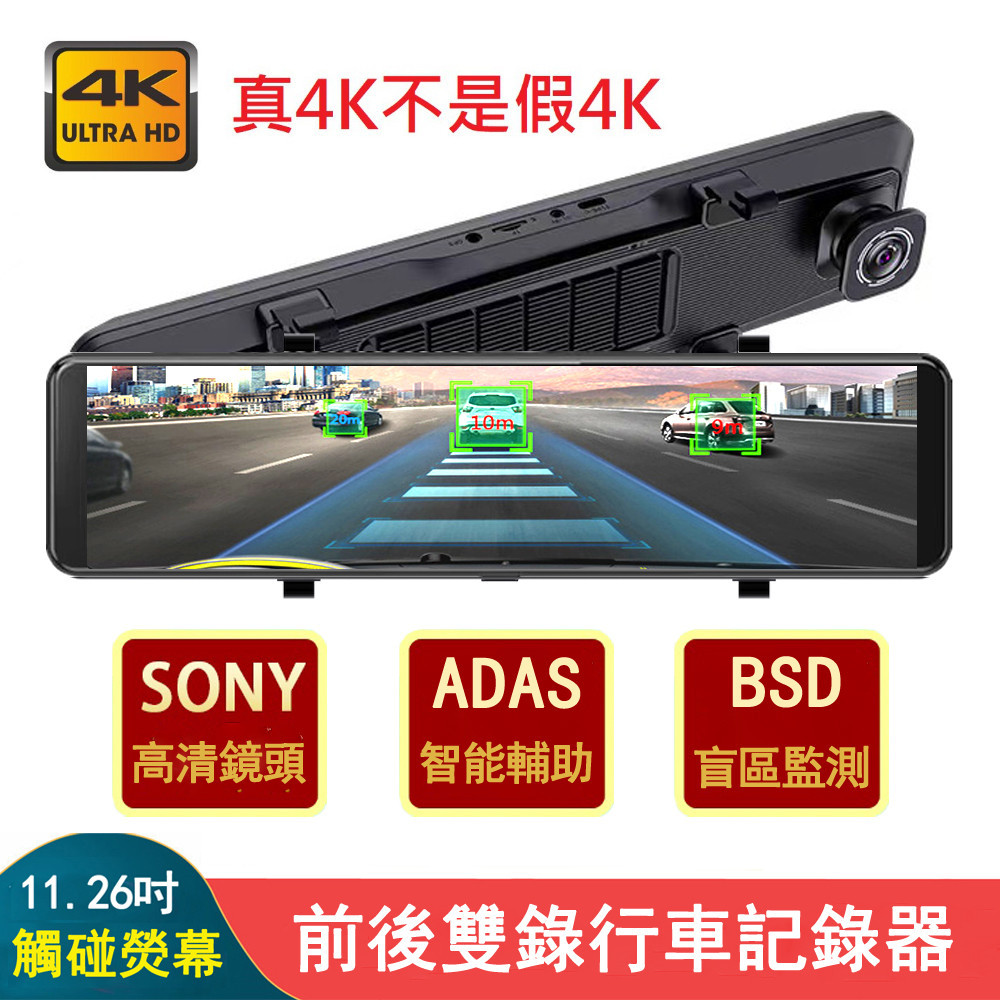 TP1 前4K SONY鏡頭 後2K 雙鏡頭行車記錄器 行人偵測 ADAS BSD盲點偵測 12吋全螢幕觸控 電子後視鏡 | 蝦皮購物
