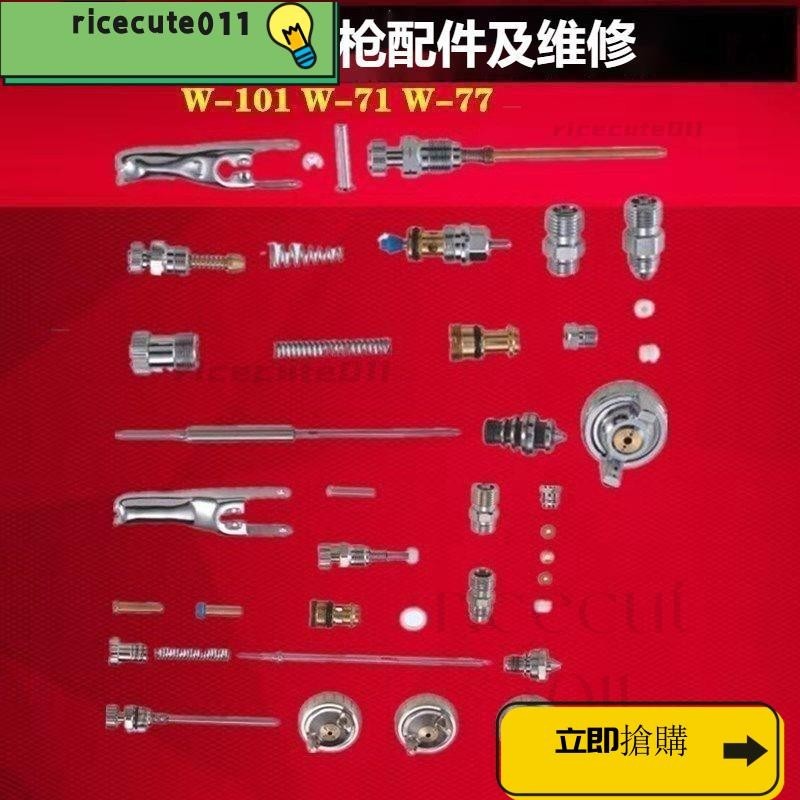 噴漆槍配件W-71/77/101噴槍氣門幅度止推旋鈕扳機 等噴槍部件 | 蝦皮購物