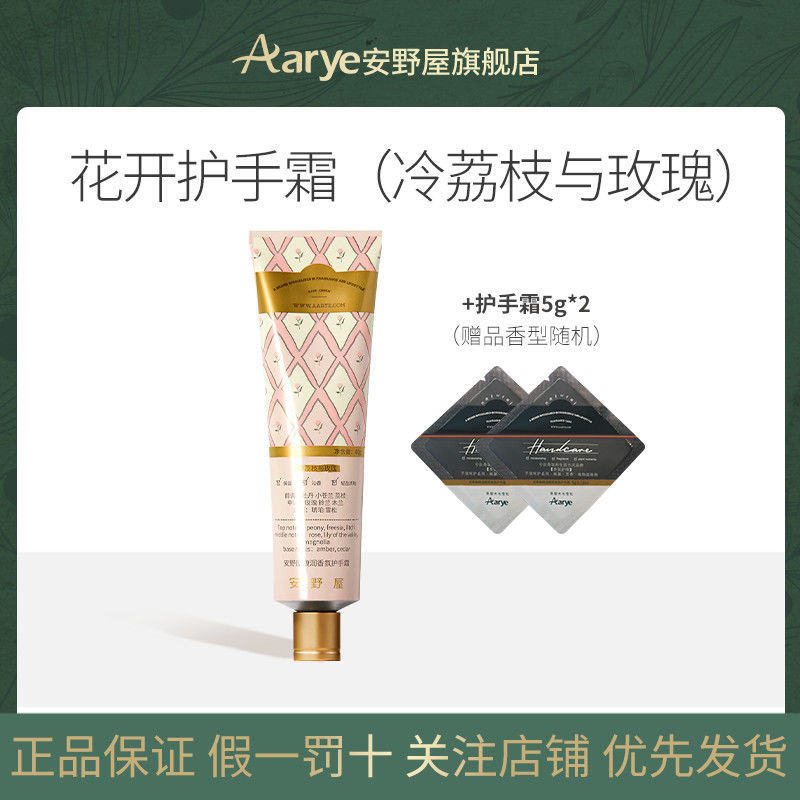 【花開單支】aarye安野屋馥潤香氛花開 護手霜 滋潤保濕補水春夏 | 蝦皮購物