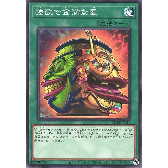 遊戲王 TT01-JPC09 SD43-JP028 SD46-JP031 強欲的金滿之壺 (普卡) | 蝦皮購物