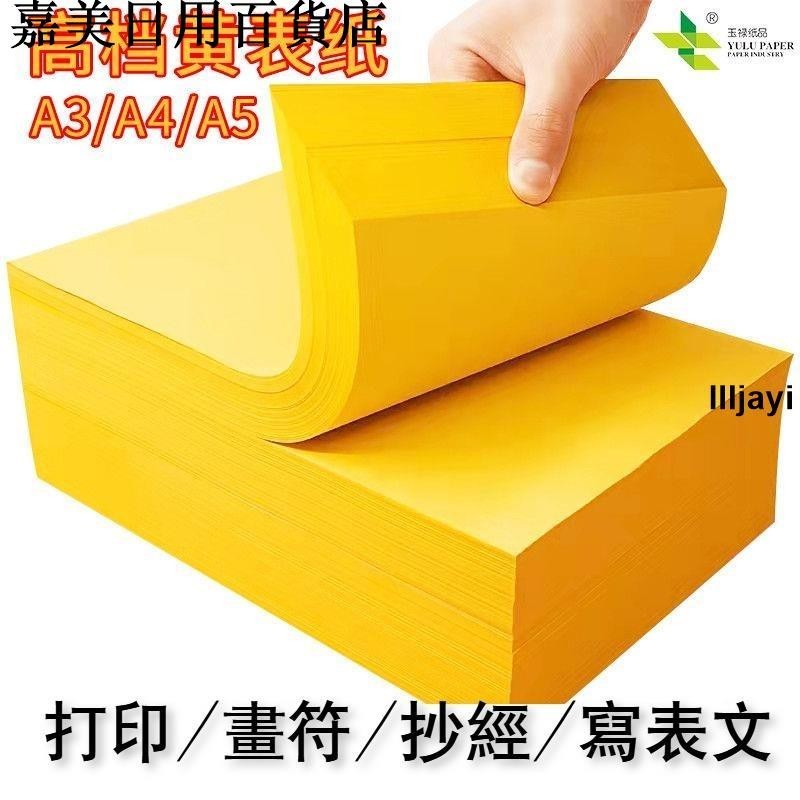🔥超低價🔥加厚雙面a4黃色影印紙列印廣告a3黃紙大張寺廟用紙 蝦皮購物