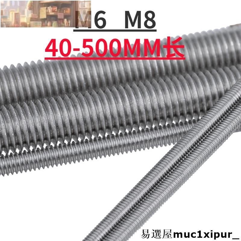 熱銷~【 M6 M8 】304不鏽鋼螺柱全螺紋絲桿螺絲桿牙條通絲全牙螺桿 | 蝦皮購物