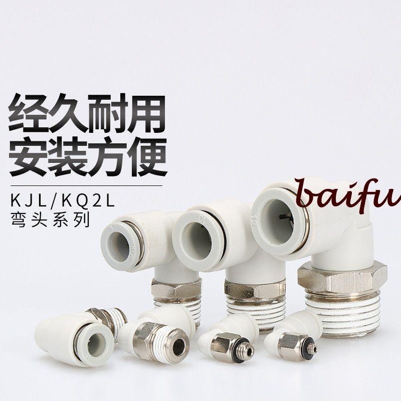 ★五金優選★SMC型氣動接頭KJL/KQ2L04/06/08/10/12-M5/01/02/03/04ASboxi | 蝦皮購物