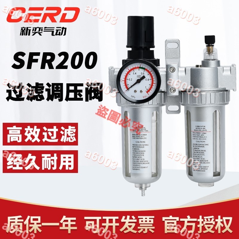 暢銷新品/氣動空壓機氣源處理器油水分離器SFR200空氣過濾器SFC200/300/400/量大有優惠/可開票/xbxb | 蝦皮購物
