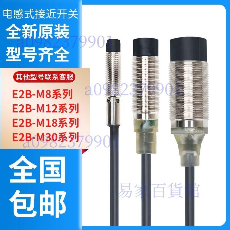 歐姆龍全新接近開關E2B-M12KN05-WZ-C1 18KN10 S08 02-WP B傳感器 | 蝦皮購物