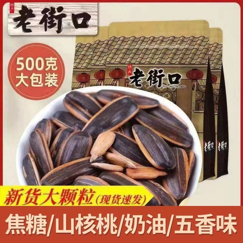 穎穎TW 老街口 焦糖/山核桃味瓜子500g袋五香奶油葵花籽堅果炒貨批髮168g | 蝦皮購物