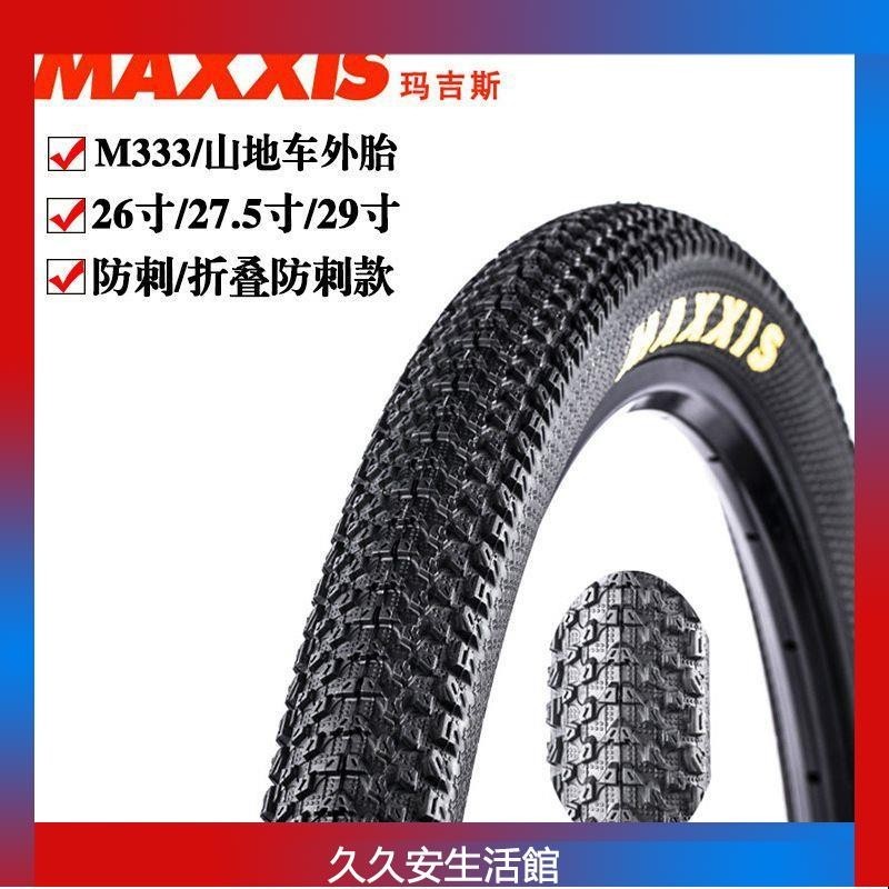 MAXXIS瑪吉斯 M333山地車外胎2627.5x1.952.1外胎內胎超輕輪胎 | 蝦皮購物