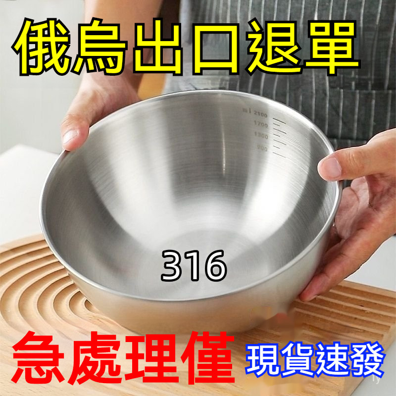 🔥臺灣出貨24H🔥特價處理316不銹鋼料理盆碗打蛋和麵沙拉冷麵涼拌水果烘焙傢用碗hhfoof | 蝦皮購物