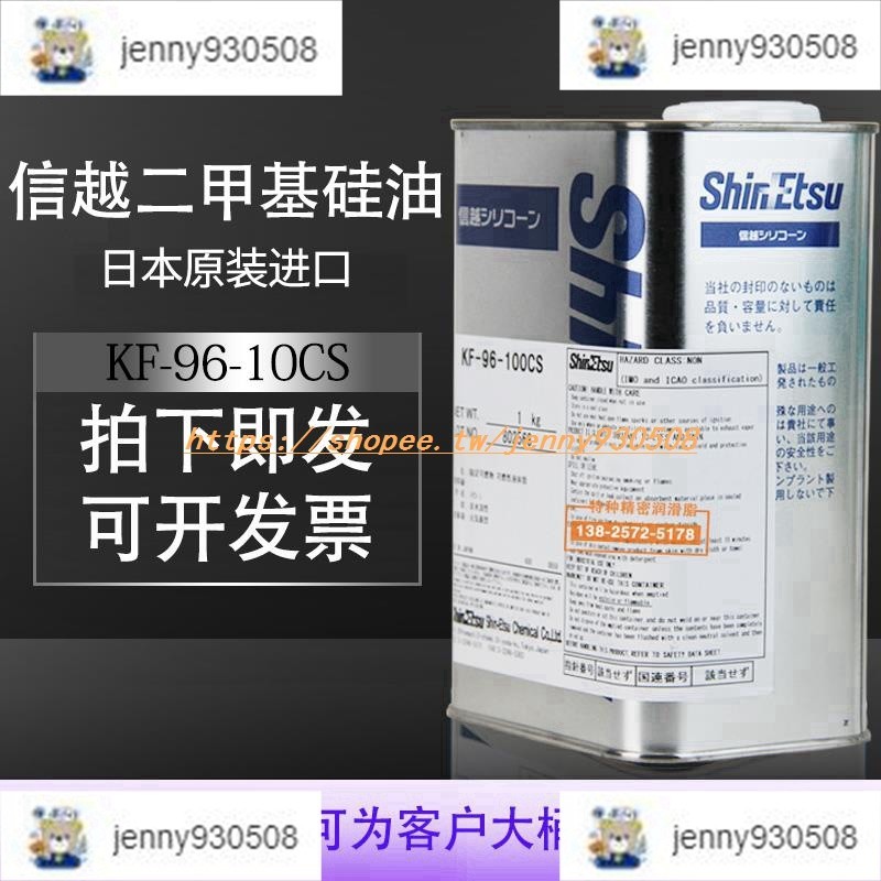 大熊 可開發票*日本信越KF-96-50CS 100cs 350 500 1000cs二甲基硅油高溫潤滑油puleoh | 蝦皮購物