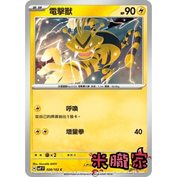 【米朧家】單卡販售 ️ 電擊獸 SV7 028/102 C 寶可夢中文卡牌 | 蝦皮購物