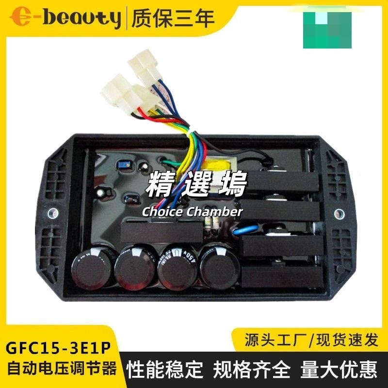 【訂金價格】勵磁調壓板GFC15-3E1P三相400V八線三插AVR穩壓器 適用道康發電機 | 蝦皮購物