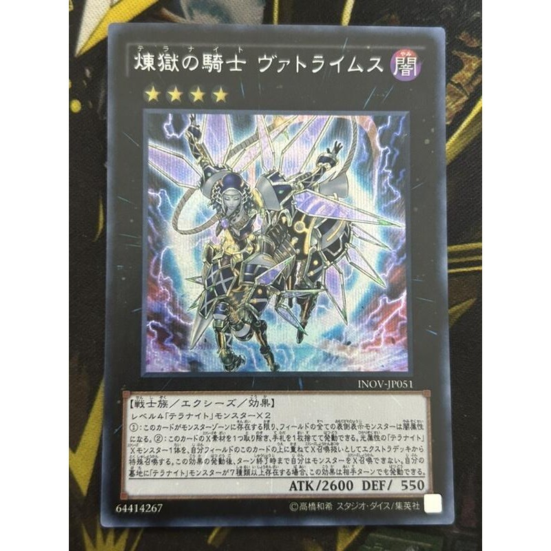 有點名 遊戲王 日紙 INOV-JP051 煉獄的騎士 多祿某 半鑽 | 蝦皮購物