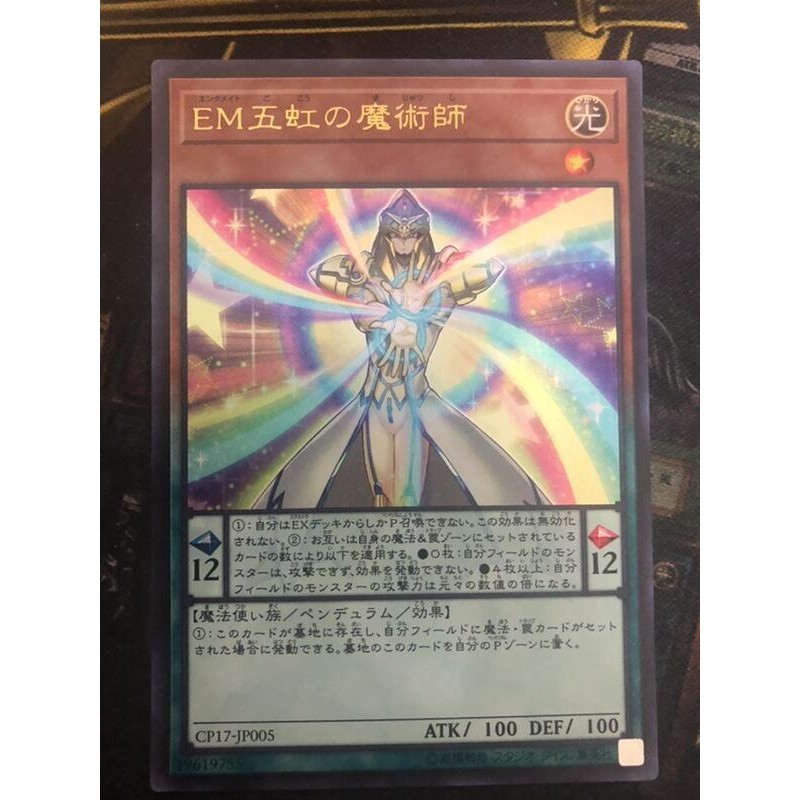有點名 遊戲王 日紙 CP17-JP005 EM五虹之魔術師 金亮 | 蝦皮購物