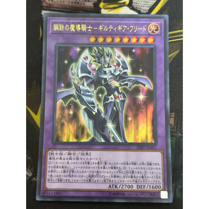 有點名 遊戲王 日紙 20PP-JP001 鋼鐵的魔導騎士 基路提亞 弗列德 金亮 | 蝦皮購物