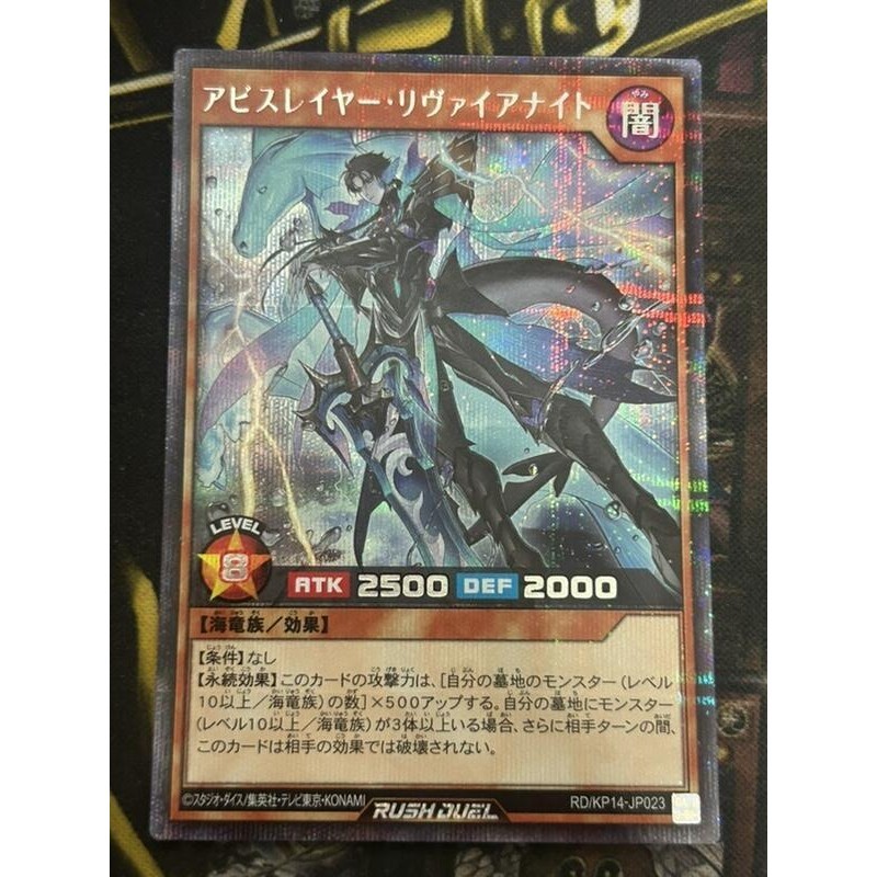 有點名 遊戲王 RUSH DUEL RD/KP14-JP023 アビスレイヤー・リヴァイアナイト 半鑽 | 蝦皮購物