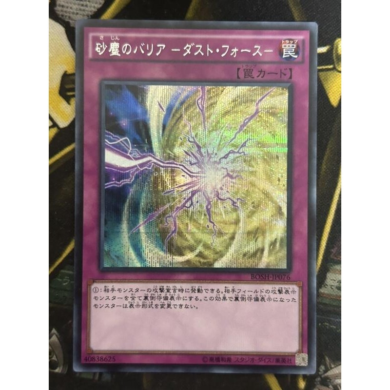 有點名 遊戲王 日紙 BOSH-JP076 沙塵的防護罩 半鑽 | 蝦皮購物