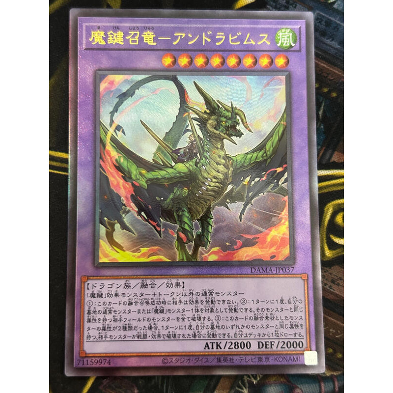 有點名 遊戲王 日紙 DAMA-JP037 魔鍵召龍 安托士巨龍 凸版 浮雕 | 蝦皮購物