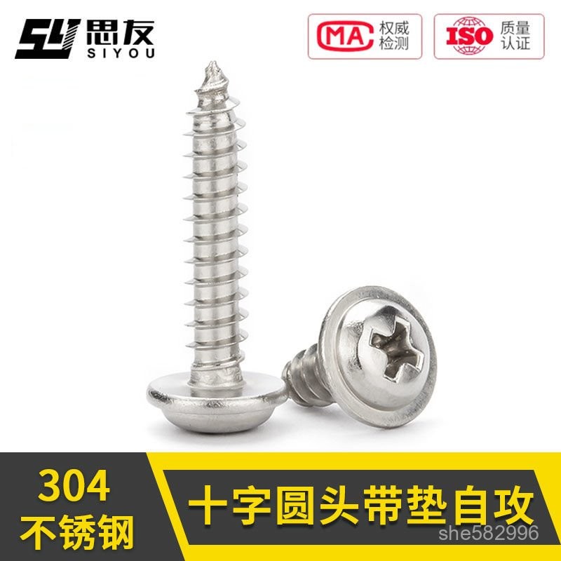 螺絲釘 自攻螺絲 PWA不銹鋼304圓頭十字帶墊自攻螺絲釘盤頭帶介螺釘M2M2.3M2.6M3M4 | 蝦皮購物