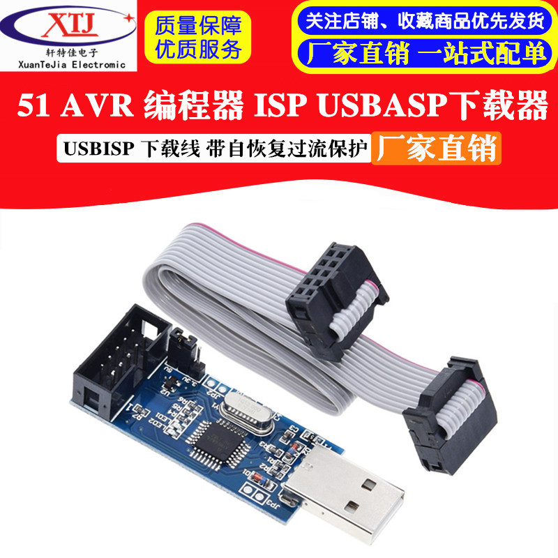 【可開統編發票】LC-01 51 AVR 編程器 ISP模塊 USBASP下載器 / USBISP 下載線 | 蝦皮購物