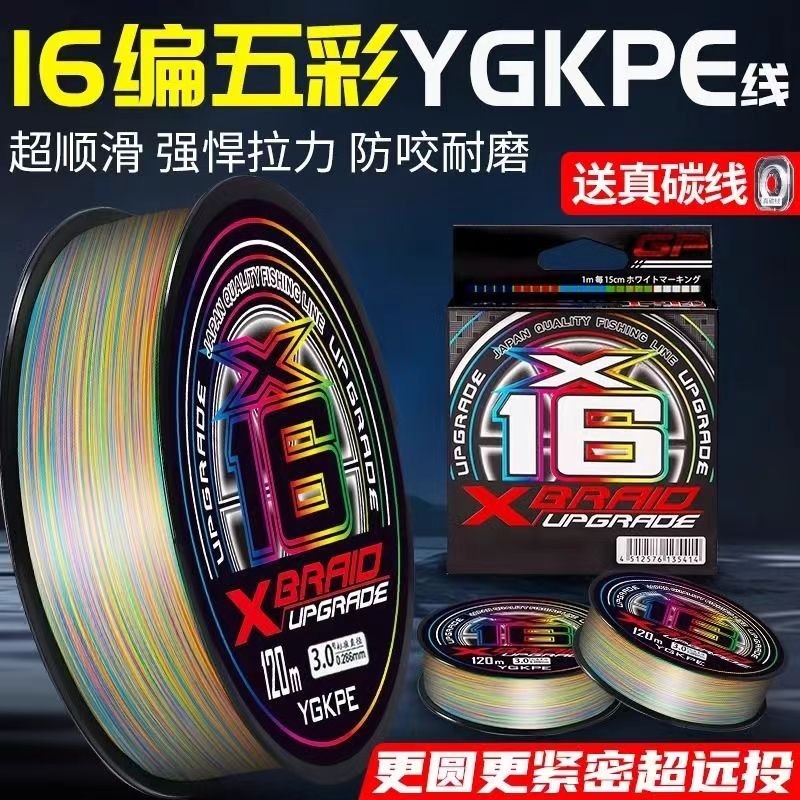 日本進口PE線 路亞PE線 釣魚母線 進口16編五彩ygkpe綫正品路亞pe綫主綫強拉力錨魚打黑大力馬魚綫釣魚佈線 | 蝦皮購物