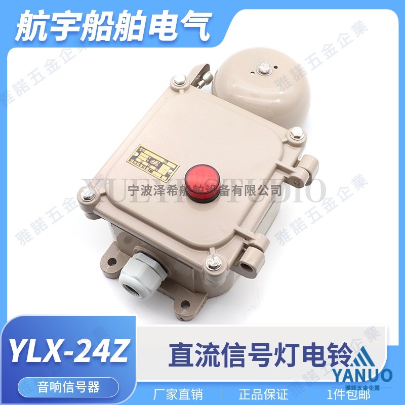 【含稅*附發票】船用電鈴YLX-24Z直流信號燈YLX-24J防水帶燈報警警鈴24V110V220V | 蝦皮購物