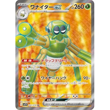 《0857賣場》寶可夢卡牌 PTCG SR 操陷蛛ex sv1V 091/078 日文版 | 蝦皮購物