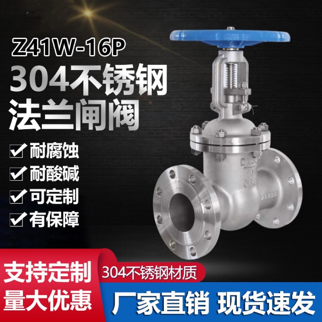 【工廠直銷-下殺】304不銹鋼法蘭閘閥Z41W-16P明桿手動閥門開關DN50 65 80 100 高溫 | 蝦皮購物