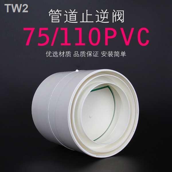 現貨現發=現貨 下水管防臭止回閥 110衛生間止逆閥110/75PVC管道止回閥浴霸 | 蝦皮購物