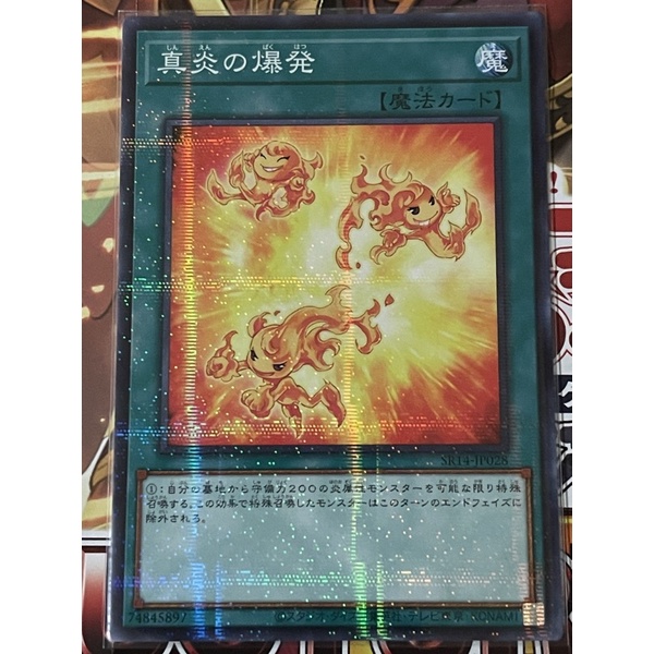 [舞告勾錐] 遊戲王 SR14 JP028 真炎的爆發 (普鑽) | 蝦皮購物
