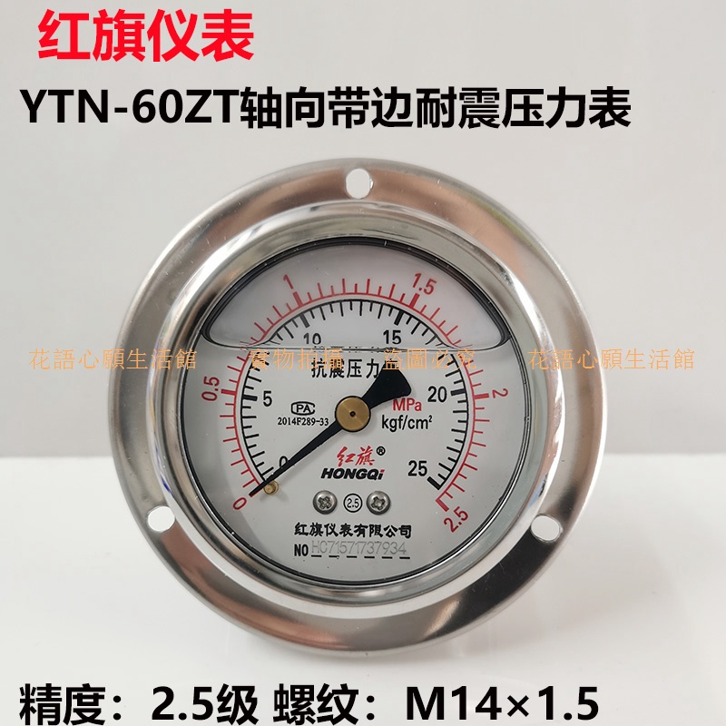 【下殺】YN-60ZT YTN-60ZT軸向帶邊耐震壓力表防震真空油壓液壓表 | 蝦皮購物