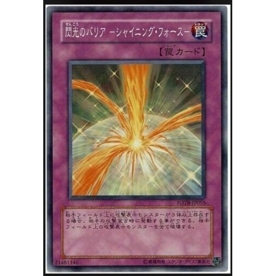 遊戲王 FOTB-JP055 閃光屏障-光輝之力 (亮面) I4 | 蝦皮購物