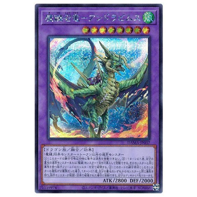 遊戲王 DAMA-JP037 魔鍵召龍-揭魔巨龍 (日紙 半鑽) K1 | 蝦皮購物