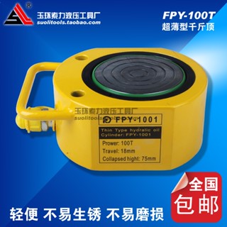 特價免運費 超薄型液壓工具油缸 FPY-100T 100噸單動式分離式電動千斤頂 | 蝦皮購物