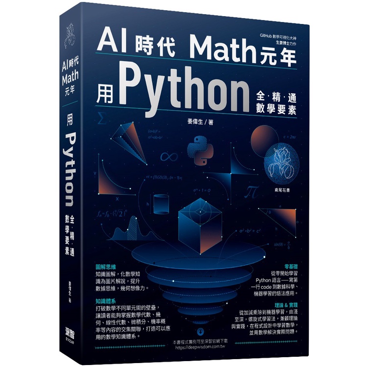 AI時代Math元年 - 用Python全精通數學要素【ttbooks】 | 蝦皮購物