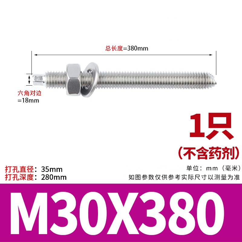 同發五金304不銹鋼化學錨栓化學螺栓藥劑高強度建筑膨脹絲M8M10M12M14M301101 | 蝦皮購物