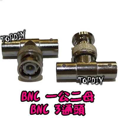 【TopDIY】BNC-08 三向 Q9 T型 一公二母 轉接 監視器 BNC 監控 VP 1公2母 一分二 三通 | 蝦皮購物