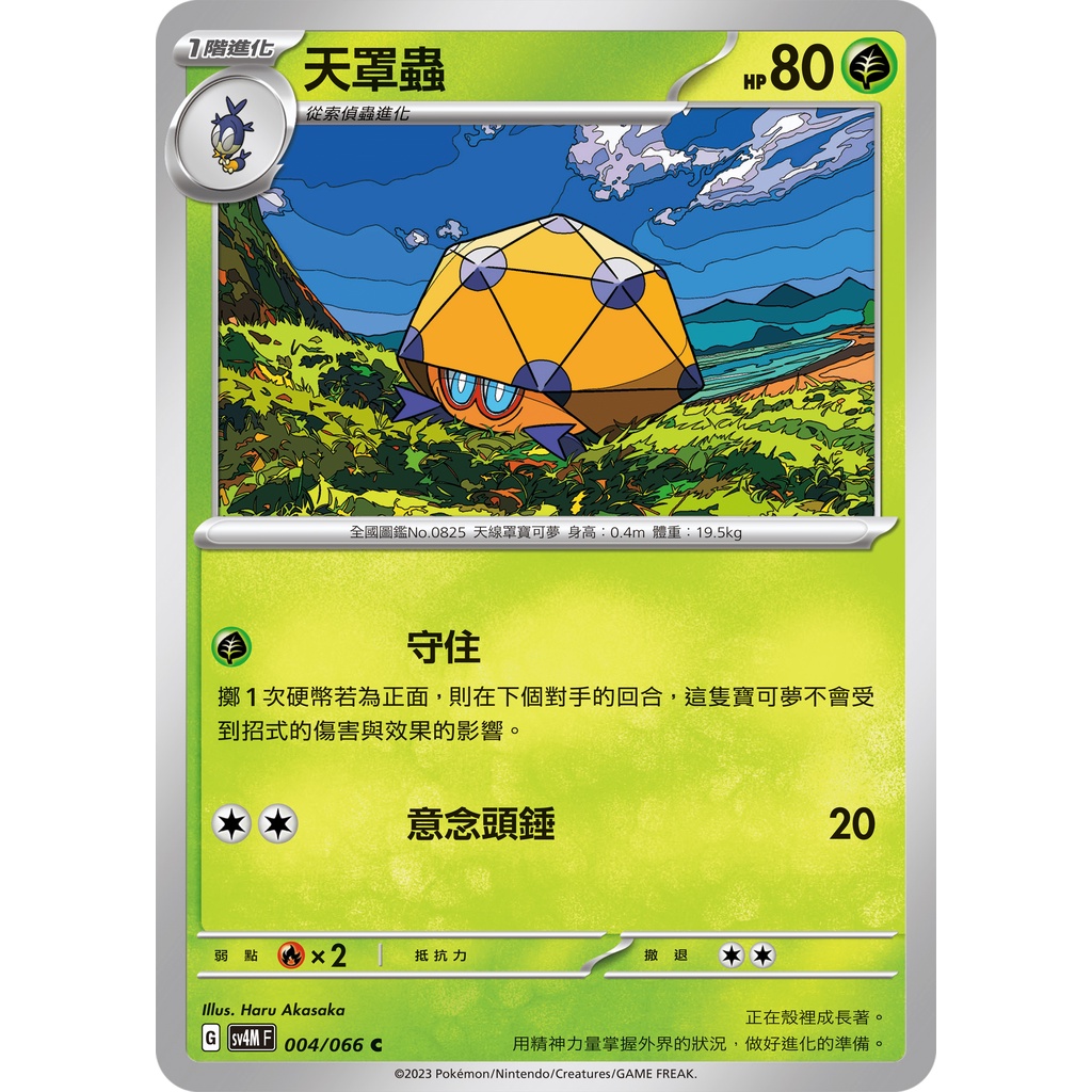 【PTCG大拍賣】天罩蟲 C 未來閃光 SV4MF 004/066 SV4M F | 蝦皮購物