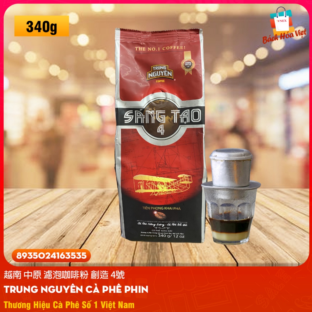 越南 中原咖啡 Cà Phê Pha Phin TRUNG NGUYÊN Sáng Tạo 4 430g | 蝦皮購物