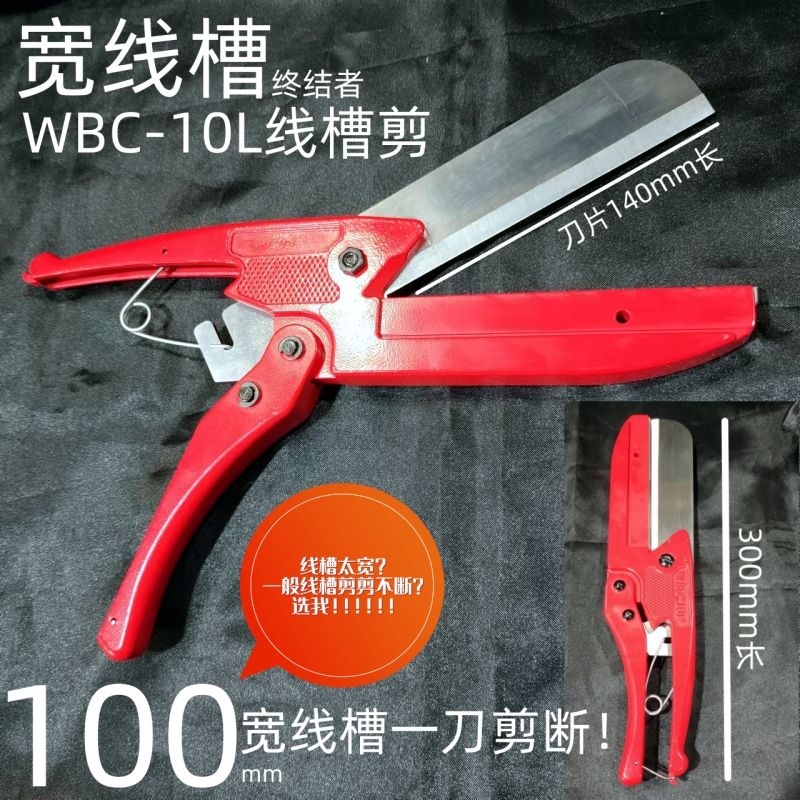 卡固線槽剪WBC-10 線槽剪刀 PVC線槽剪 塑膠線槽拔齒器WDCS-A/B | 蝦皮購物