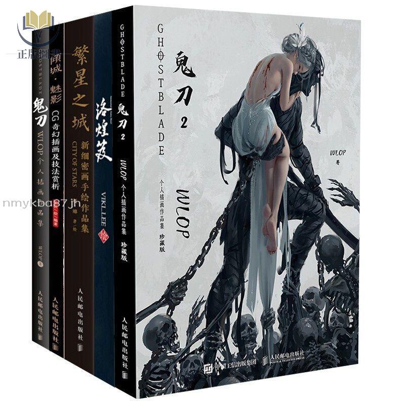 【正版塑封】插畫作品集【5冊】鬼刀2 WLOP個人插畫作品集+鬼刀 WLOP個人插畫 | 蝦皮購物