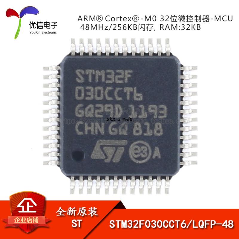 STM32F030CCT6 LQFP-48 ARM Cortex-M0 32位微控制器-MCU | 蝦皮購物 STM32F030CCT6 LQFP-48 ARM Cortex-M0 32位微控制器-MCU | 蝦皮購物