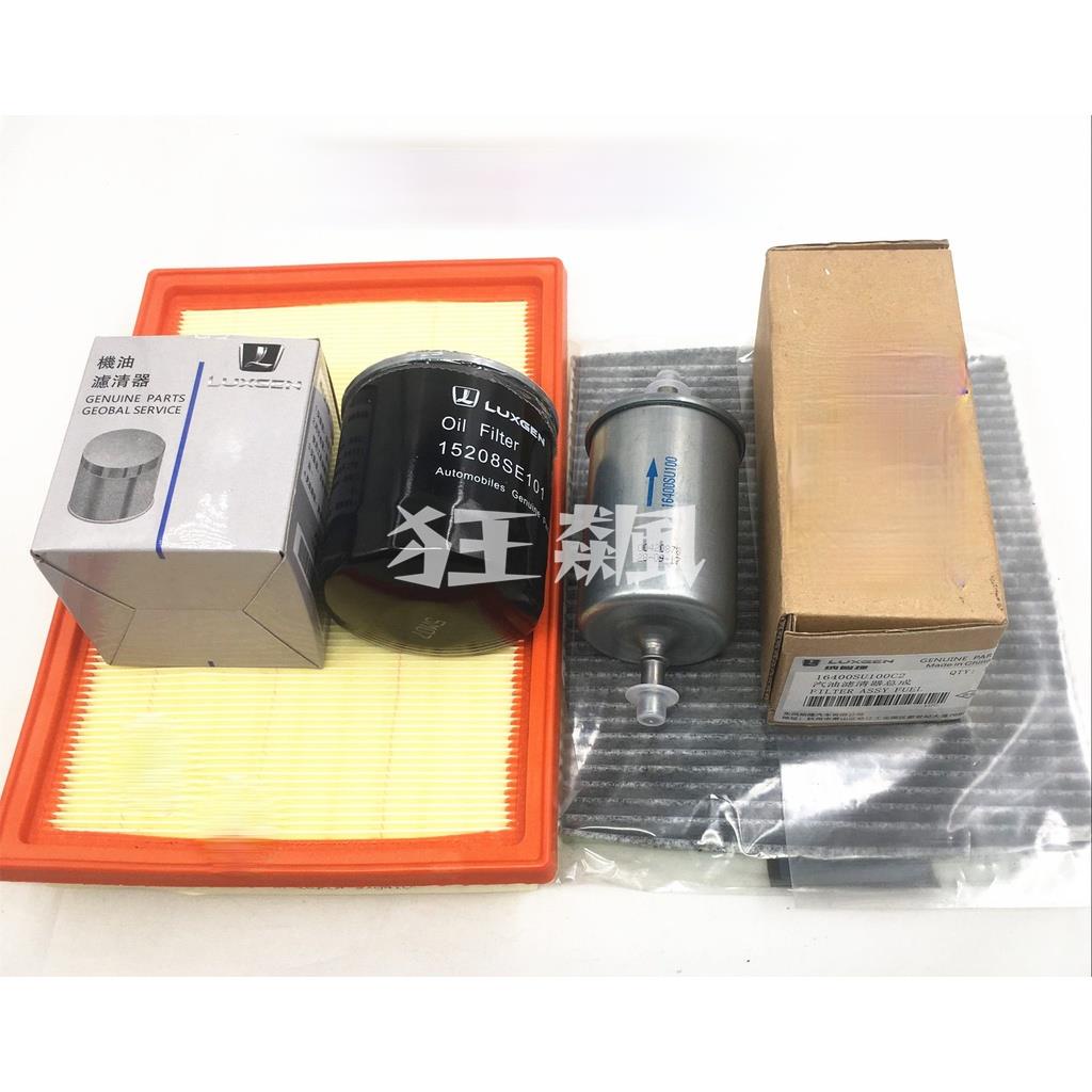 【狂飆】適配LUXGEN 納智捷 U6 S5 U5 S3 U7 M7 引擎空氣濾芯 空調冷氣濾網 機油芯 汽油濾芯 組合 | 蝦皮購物