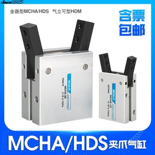 金器型氣動夾氣爪手指氣缸MHCA/HDM/HDS-6-10-16-20/HDS-25-32 | 蝦皮購物