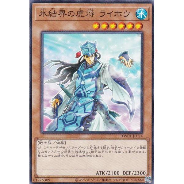 【卡の家】 遊戲王 TW01-JP024 冰結界的虎將 萊蓬 (普卡/普鑽) 隨機出貨 | 蝦皮購物