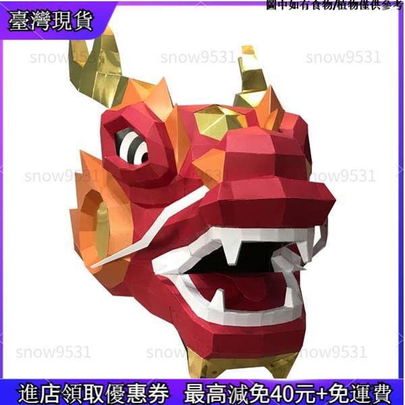 【新店優惠】端午節龍頭動物紙模頭套成人手工diy面具舞龍活動拍照道具裝飾cos | 蝦皮購物